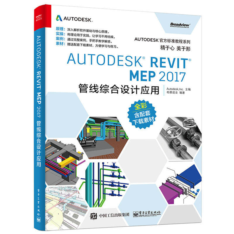 Autodesk Revit MEP 2017管线综合设计应用+实例上手+Revit2016 2017参数化从入门到精通 3本 Revit教程书籍 BIM应用技术自学_虎窝淘