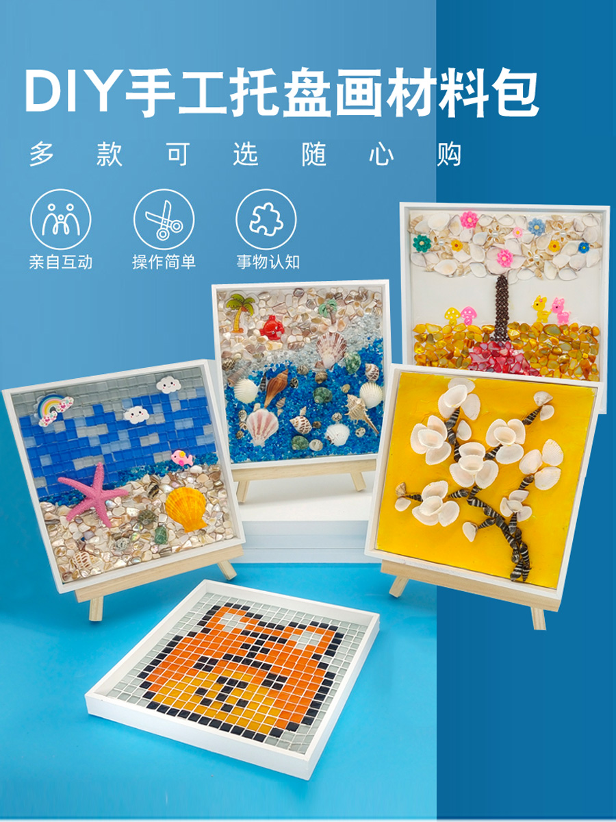 马赛克diy手工制作材料包装饰托盘收纳摆件五一劳动节益智拼贴画_虎窝淘