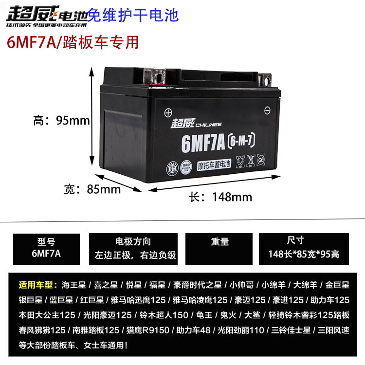 超威摩托车电瓶 12V7A蓄电池 6MF7A海王星125女士助力踏板车通用_虎窝淘