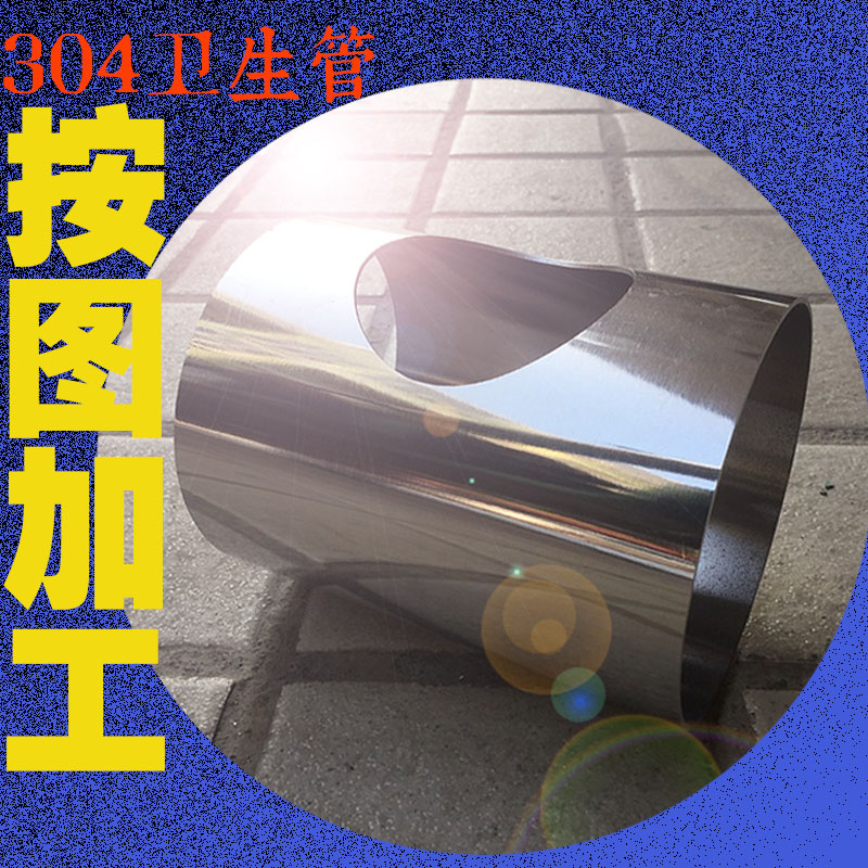 304卫生管316内外光亮管180/65/80/89/102/108/159/76/57/168激光_虎窝淘