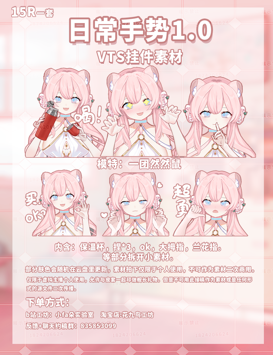 A虚拟主播手部日常vts挂件/抖音直播/虎牙直播/虚拟偶像/vup主播_虎窝淘