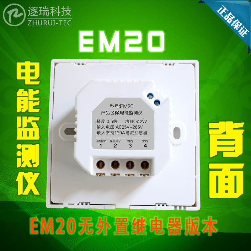 EM20可测 60A/120A测电能/电量/电费功率计全屋用电量检测仪_虎窝淘
