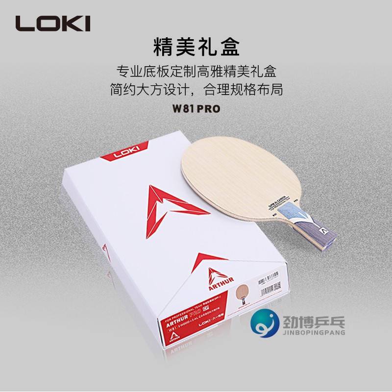 雷神Loki W81八一特制专业乒乓拍碳素外置底板蝴蝶王内置vis结构_虎窝淘