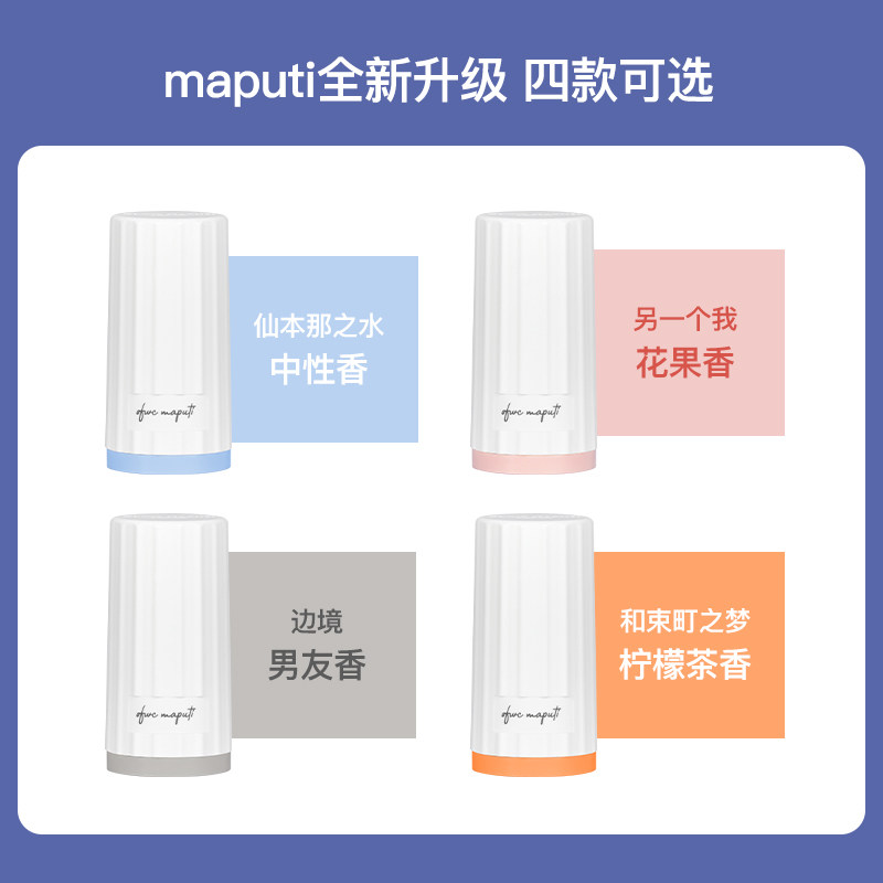 maputi止汗露石女腋下干爽持久香体去异味小香珠走珠滚珠男玛朴缇_虎窝淘