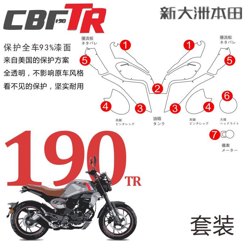 适用本田190TR改装摩托车油箱贴大灯边箱仪表贴汽车保护膜透明膜_虎窝淘