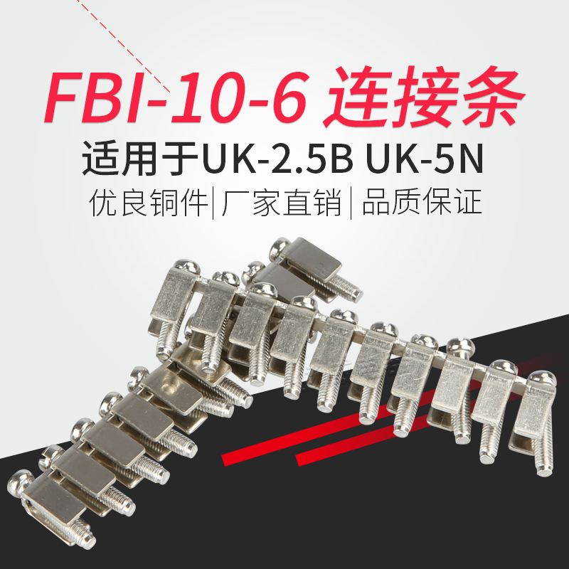 厂家直销FBI-10-6中心连接条短接件UK2.5B 5N UDK4接线端子配件_虎窝淘