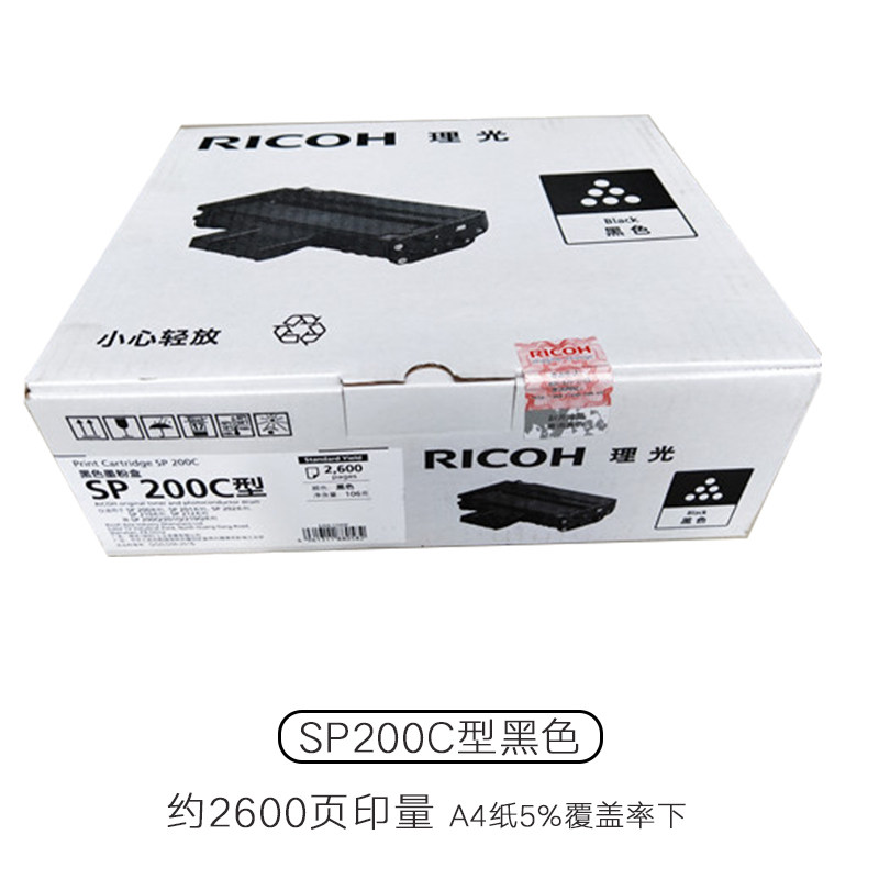原装理光SP200SFSP221S SP201SF 202SF210 SP212硒鼓SP200C墨粉盒_虎窝淘