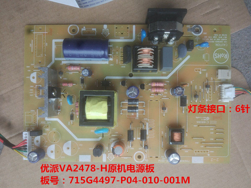 优派VA2478-H VS16792电源715G4497-P04驱动JRY-W58CDT9-PV1按键_虎窝淘