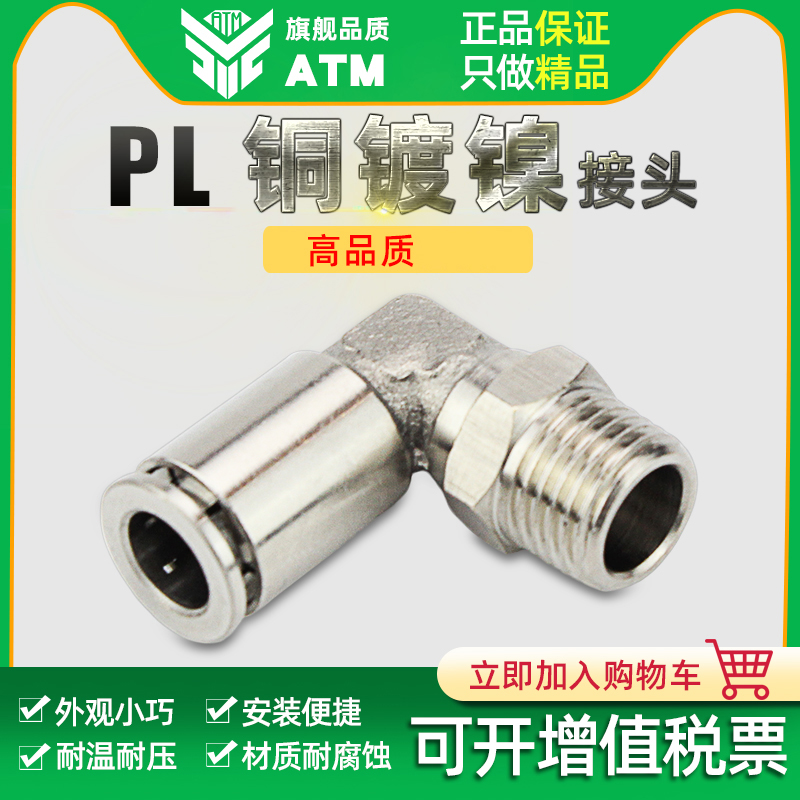 全金属耐高温螺纹弯头PL4/6/8/10/12-M5-01-02-03-04气管快速接头_虎窝淘