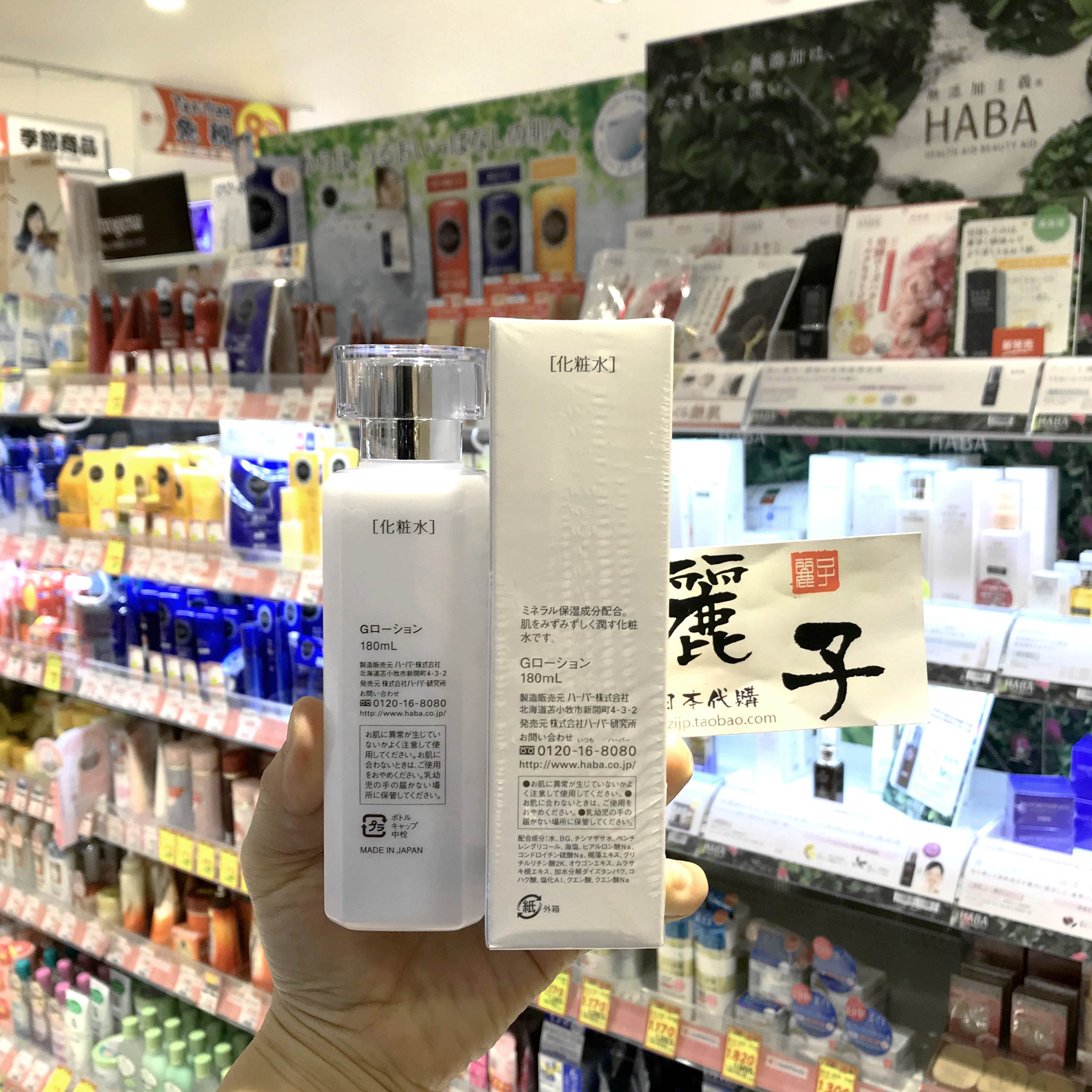 日本haba水哈巴G露无添加保湿润泽柔肤水化妆水180ml孕妇可用_虎窝淘