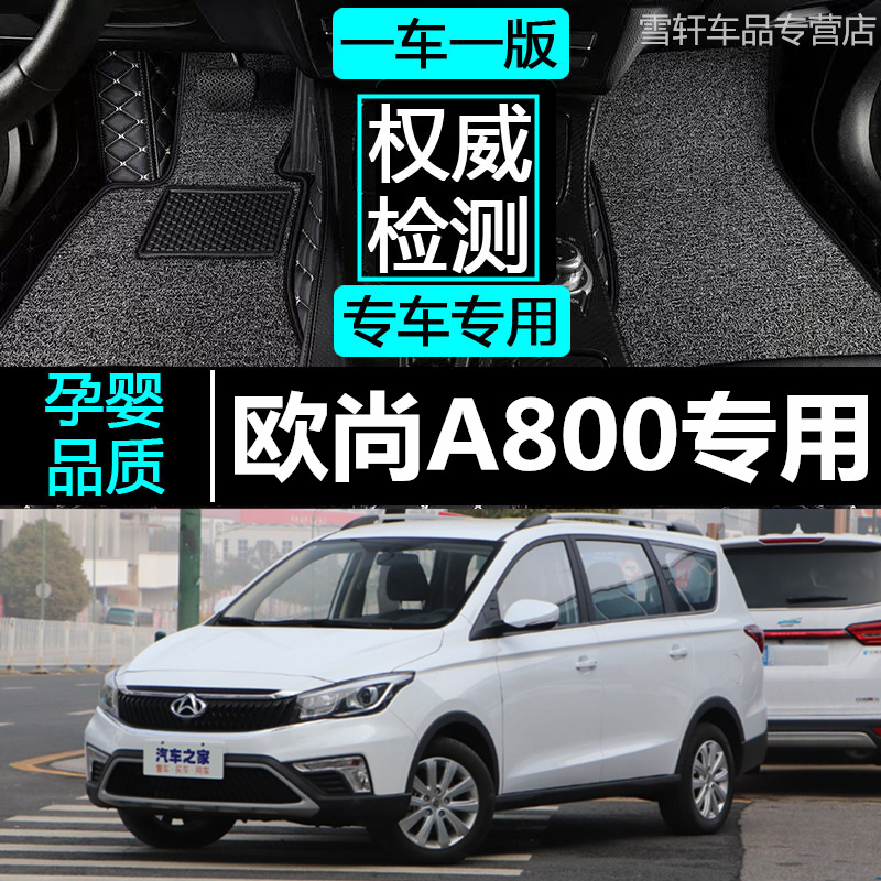 19长安欧尚A800/A600/X70A新款专用大全包围汽车脚垫踩皮脚踏垫_虎窝淘