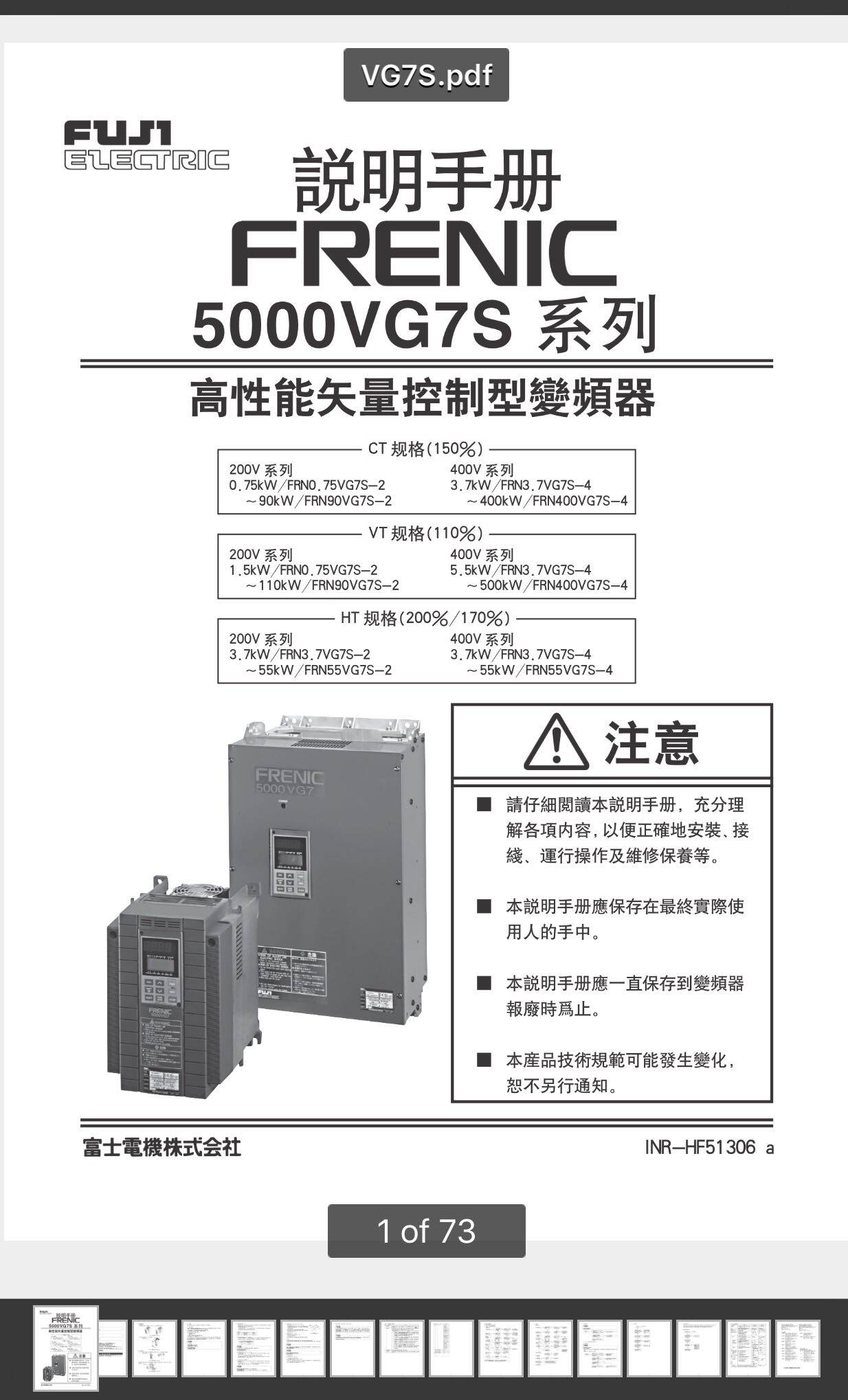 富士变频器说明书电子版5000系列/FRN系列/FVR系列/VG7/MINI系列_虎窝淘