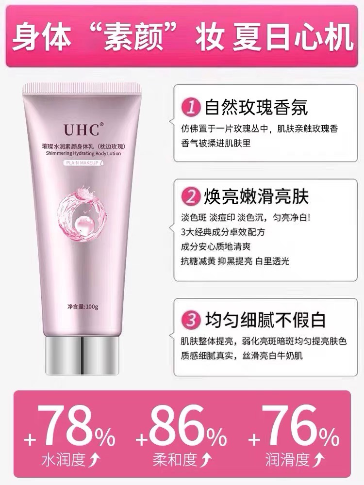 屈臣氏UHC身体素颜霜全身美白身体乳提亮肤色持久留香告别黄黑皮_虎窝淘