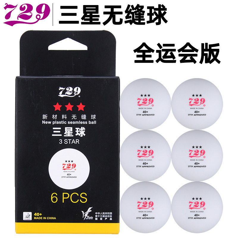 新款2023友谊729乒乓球三星级S40+比赛用兵乓球无缝球新材料3星40_虎窝淘