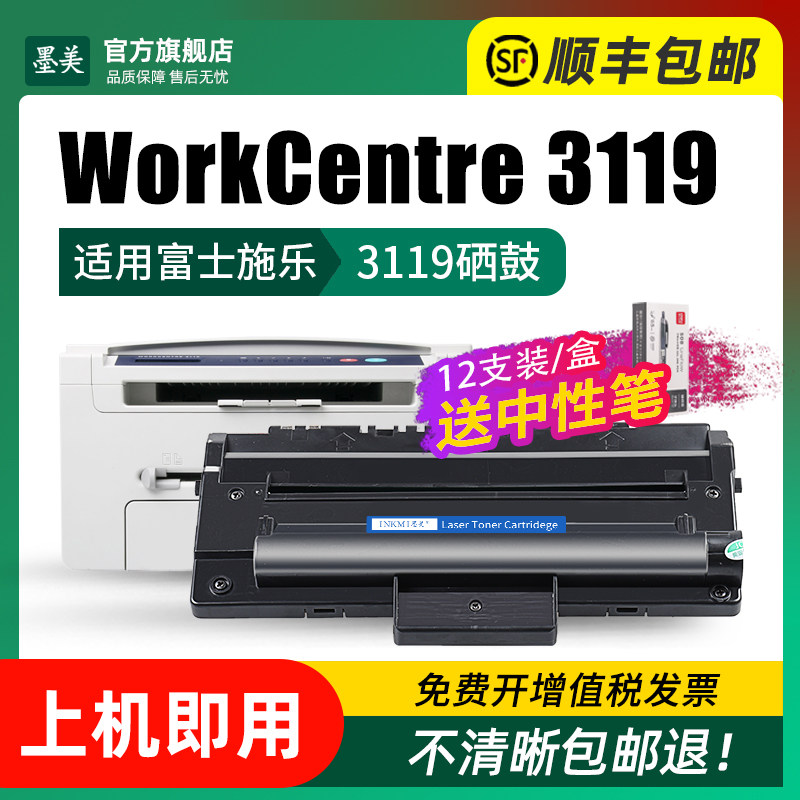 墨美易加粉适用富士施乐3119硒鼓XEROX WorkCentre 3119多功能一体打印复印机墨粉盒CWAA0713墨盒WC3119粉盒_虎窝淘