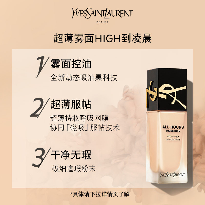 【618提前加入购物车】YSL圣罗兰恒久粉底液超薄雾面持妆遮瑕_虎窝淘