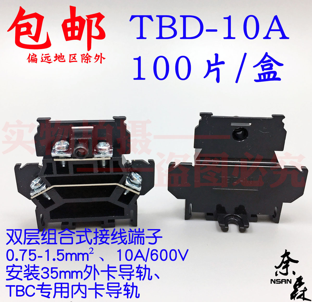 TBD-10 铜件 双层10A/600VAC 黑色组装式接线端子 接线排导轨拼装_虎窝淘