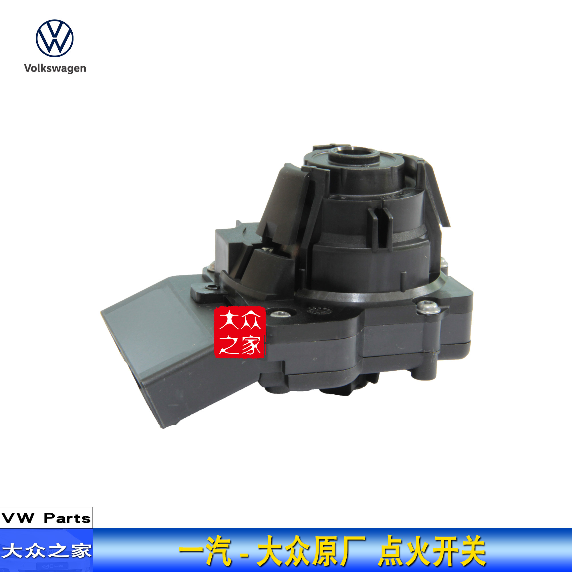 一汽大众新捷达新桑塔纳新朗逸昕动昕锐点火开关点火黑头点火头_虎窝淘