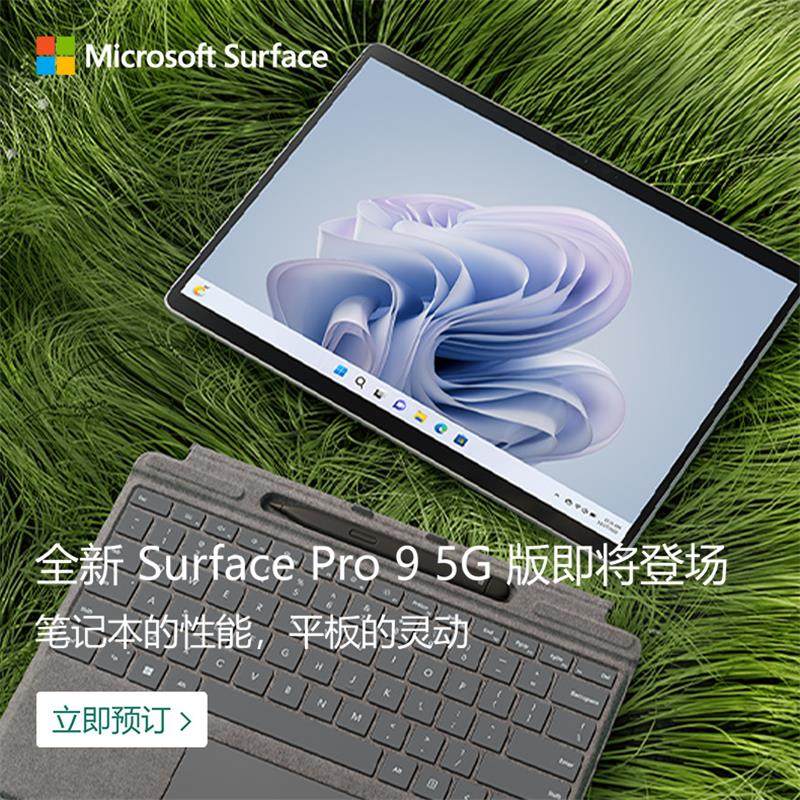 Microsoft/微软Surface Pro 9 SQ3 16GB 256GB/512GB LTE 5G版轻薄便携时尚商务平板笔记本电脑 ...