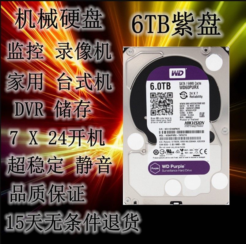 WD西部数据 WD60EJRX紫盘 6T监控DVR专用台式机WD60PURX 64M硬盘_虎窝淘