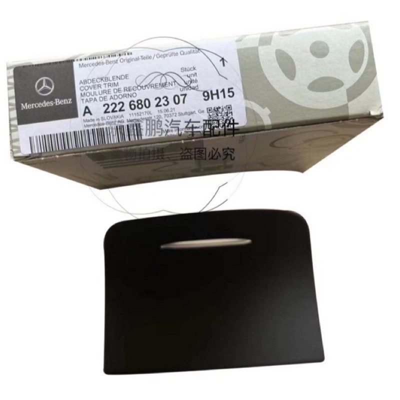 适用于奔驰新款S级W222后排烟灰缸盖板储物盒S320LS400S450S500L_虎窝淘