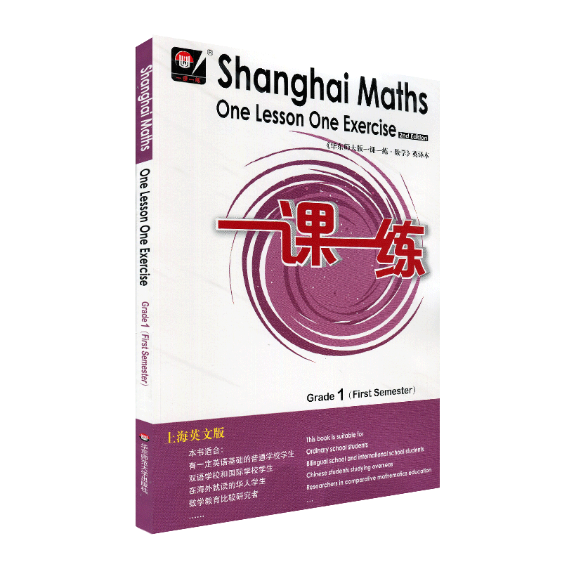 一课一练数学英文版一年级第一学期 Shanghai Maths One Lesson One Exercise Grade1（First ...