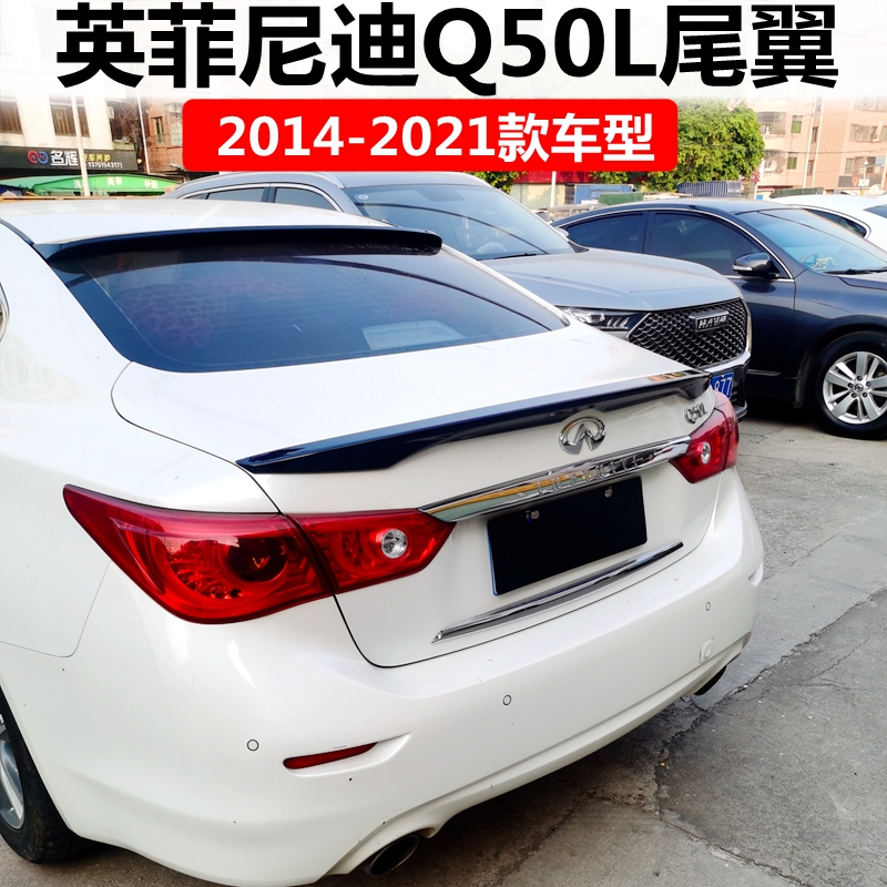 2014-2021款英菲尼迪Q50尾翼q50 q50L改装专用免打孔烤漆压尾翼_虎窝淘