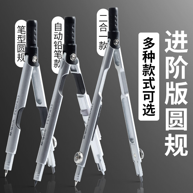 晨光圆规二合一进阶版学生用制图文具小学生六年级初中生考试高颜值专业专用尺规绘图套装2.0mm替换替芯笔芯_虎窝淘
