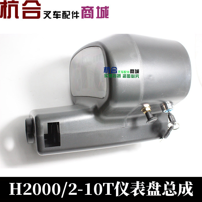 合力叉车仪表盘总成H2000 2.5 3 3.5 4.5 5 8 10吨16插D04ZB908 - 小编推荐 - WePost 全民代运 ...