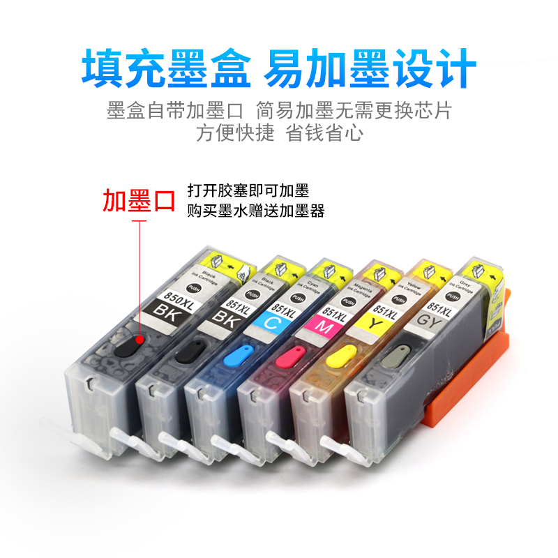 Mag适用佳能PIXMA iP7280 ip8780填充墨盒MG6300 MG5500 MG5400喷墨照片打印机墨盒PGI-850xl ...