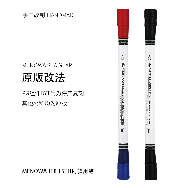 伊诺转笔专用笔MENOWA STA gear日系轻短笔比赛表演用_虎窝淘