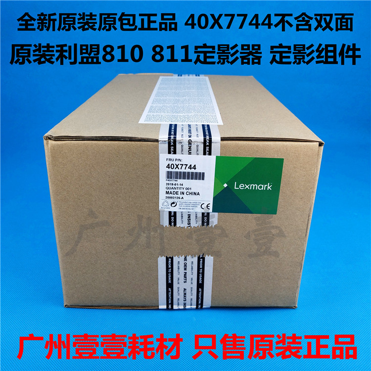 原装利盟MX810N MS811 40X7744定影器MX710 711 40X8504加热组件_虎窝淘