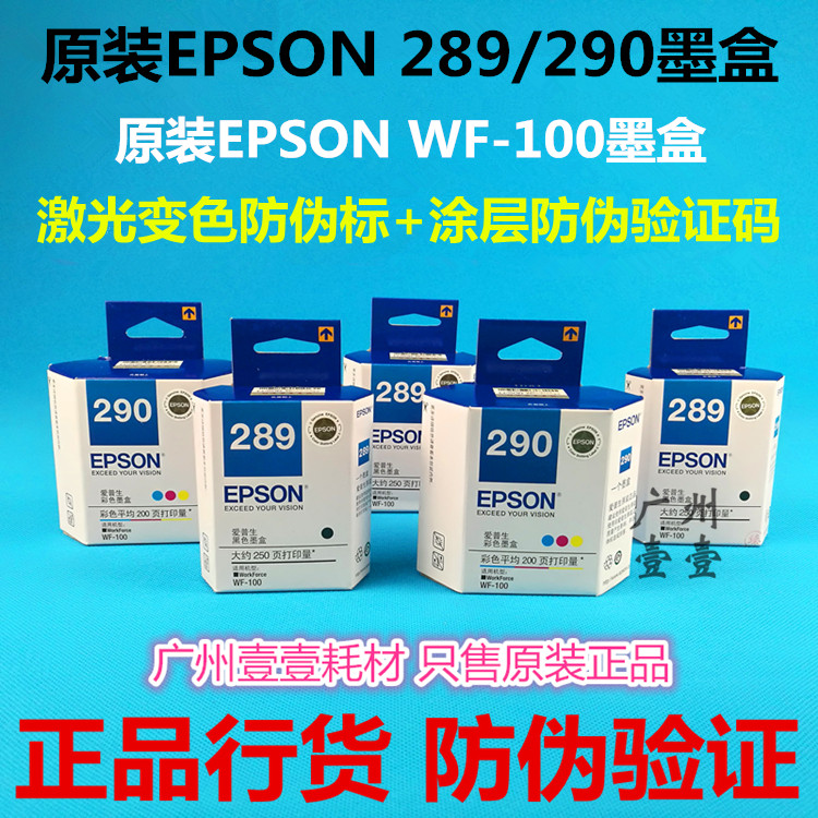 原装EPSON爱普生WF-100 110维护箱原装T2950废墨仓T289 T290墨盒_虎窝淘
