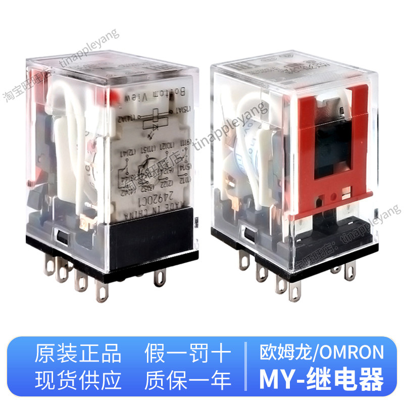 正品OMRON欧姆龙中间继电器MY2N-GS MY4N-GS J DC24V AC220V 110V_虎窝淘