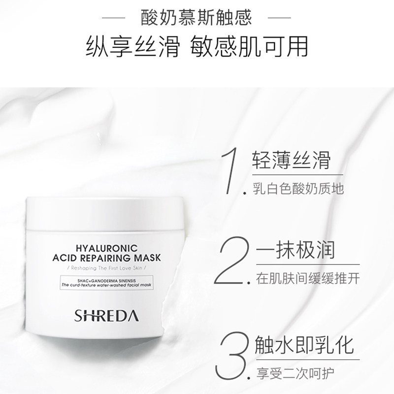 shreda福瑞达诠润涂抹式面膜透明质酸钠玻尿酸补水淡化细纹修护_虎窝淘