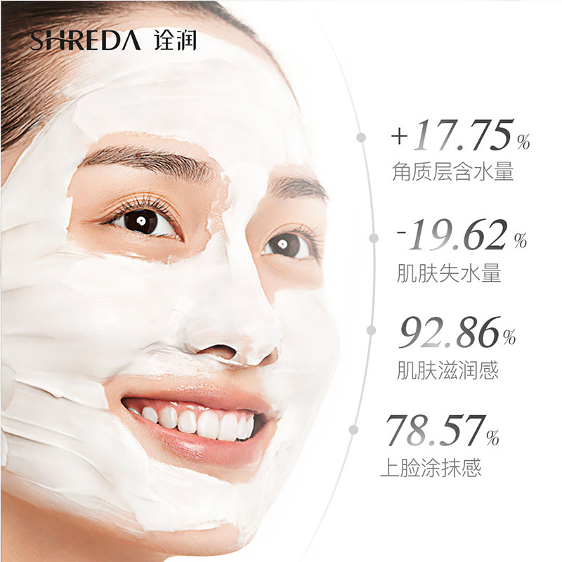 shreda福瑞达诠润涂抹式面膜透明质酸钠玻尿酸补水淡化细纹修护_虎窝淘