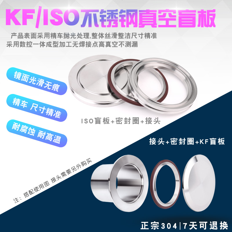304/316真空不锈钢KF快装法兰盲板KF16 25 40 50卡箍式盲板盲盖_虎窝淘