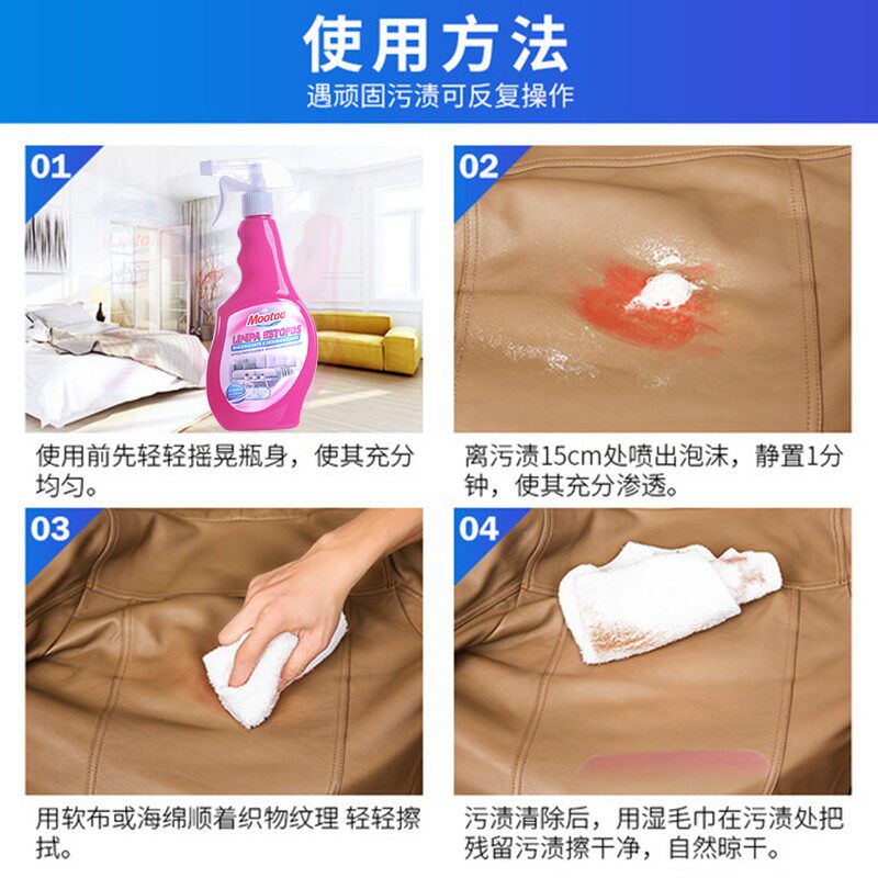 Mootaa布艺沙发窗帘清洁地毯免水洗深层去污多用途清洁剂500ml_虎窝淘