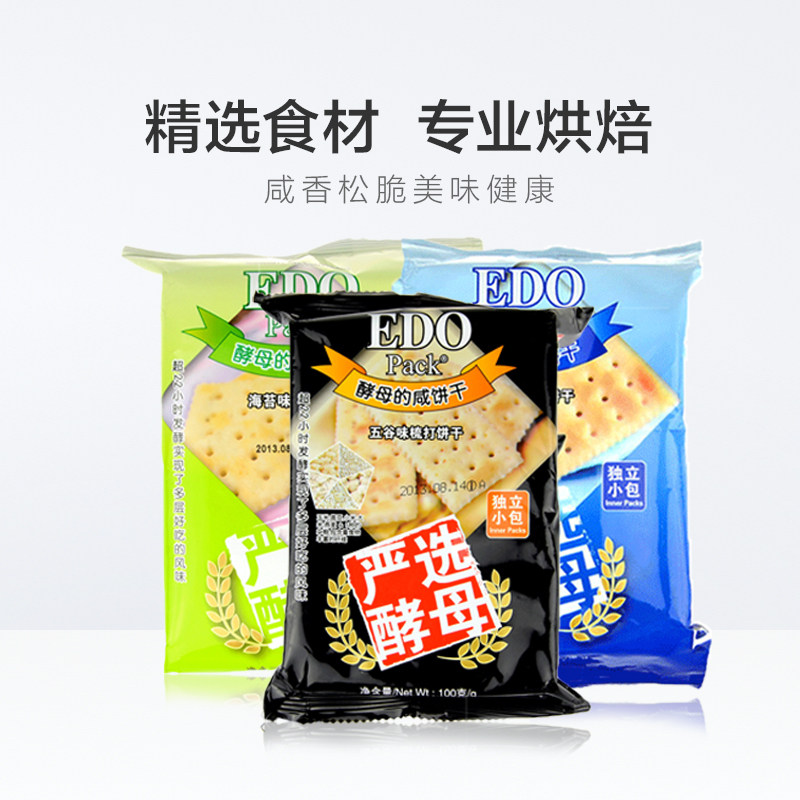 中国香港品牌EDO Pack严选酵母咸苏打饼干三口味100g*3梳打饼干_虎窝淘