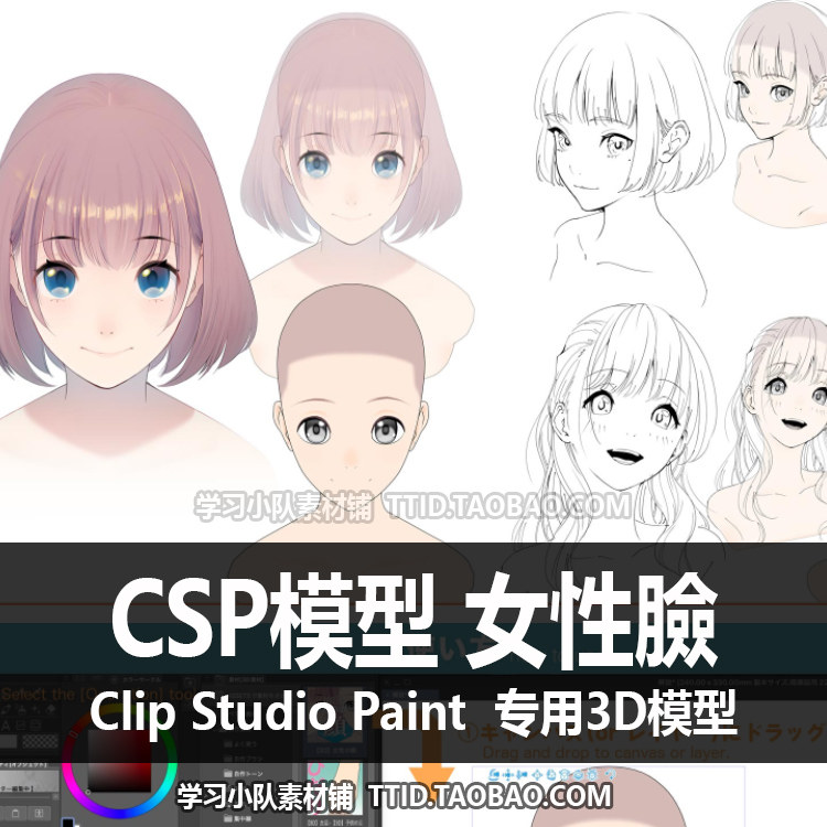 B2 3 CSP模型女性臉可换表情 3D模型 CLIP STUDIO PAINT_虎窝淘