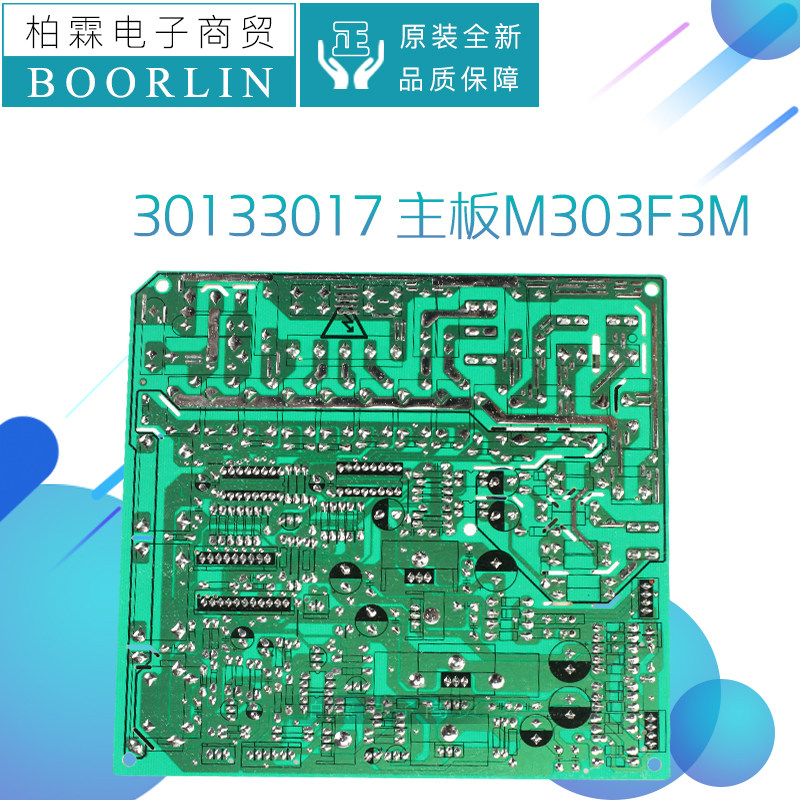 适用格力5P清新风电路板30133017主板M303F3M GRJ302-A1 30133013_虎窝淘