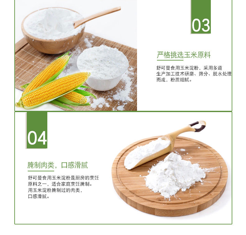 舒可曼食用玉米淀粉Corn starch corn flour 250g勾芡粉烘焙原料_虎窝淘