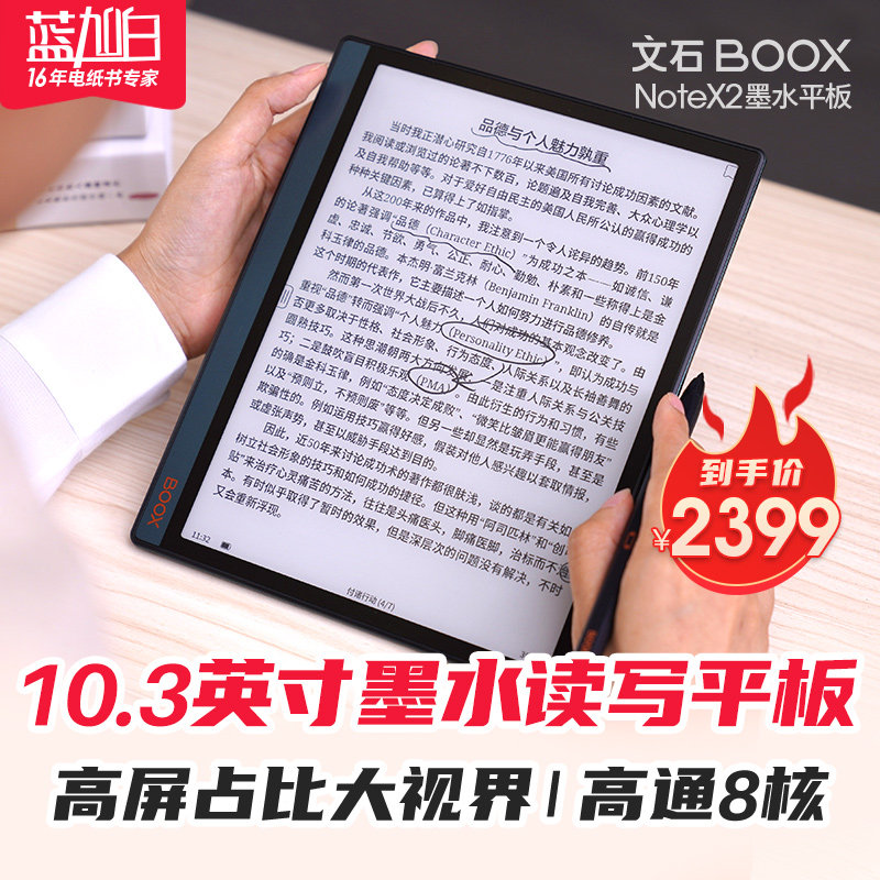 【送飞龙皮套+蓝晶膜等】文石BOOX NoteX2智能手写电子书阅读器note x2墨水屏平板10.3水墨屏电纸书pdf办公本_虎窝淘