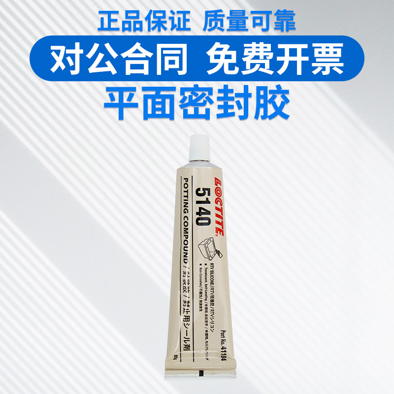 乐泰5140胶水半透明/乳白色硅橡胶无腐蚀自找平RTV硅酮灌封胶电子元件密封剂正品 SI 5140平面密封胶_虎窝淘