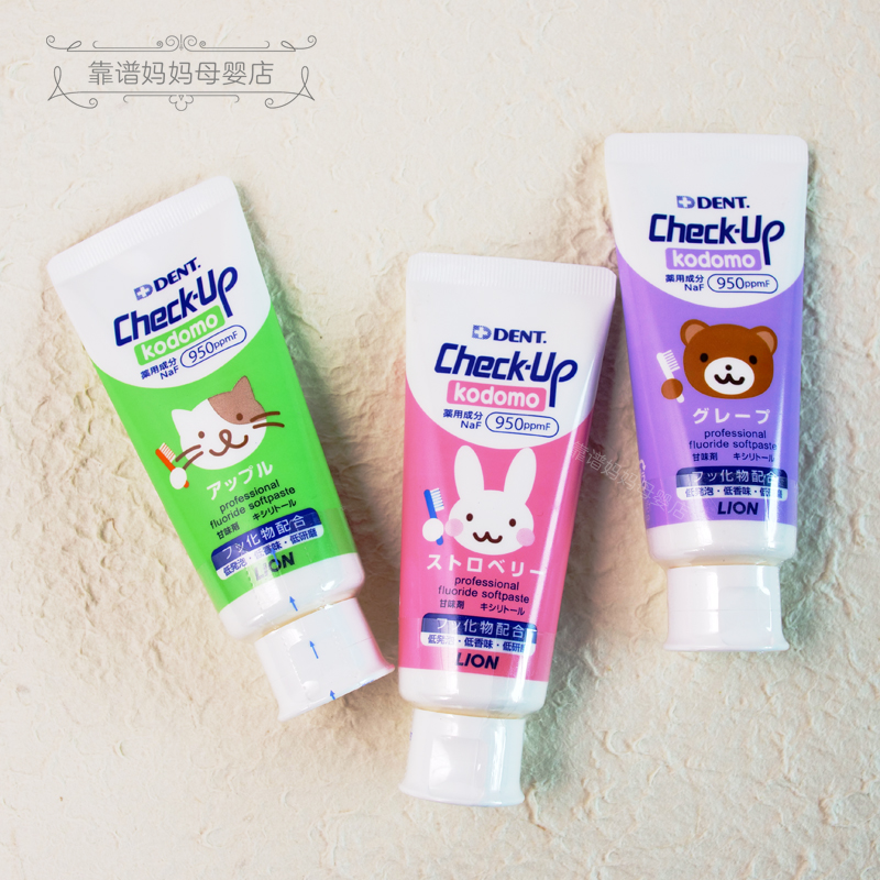 日本狮王儿童含氟牙膏 Lion龋克菲宝宝防蛀水果味60g_虎窝淘