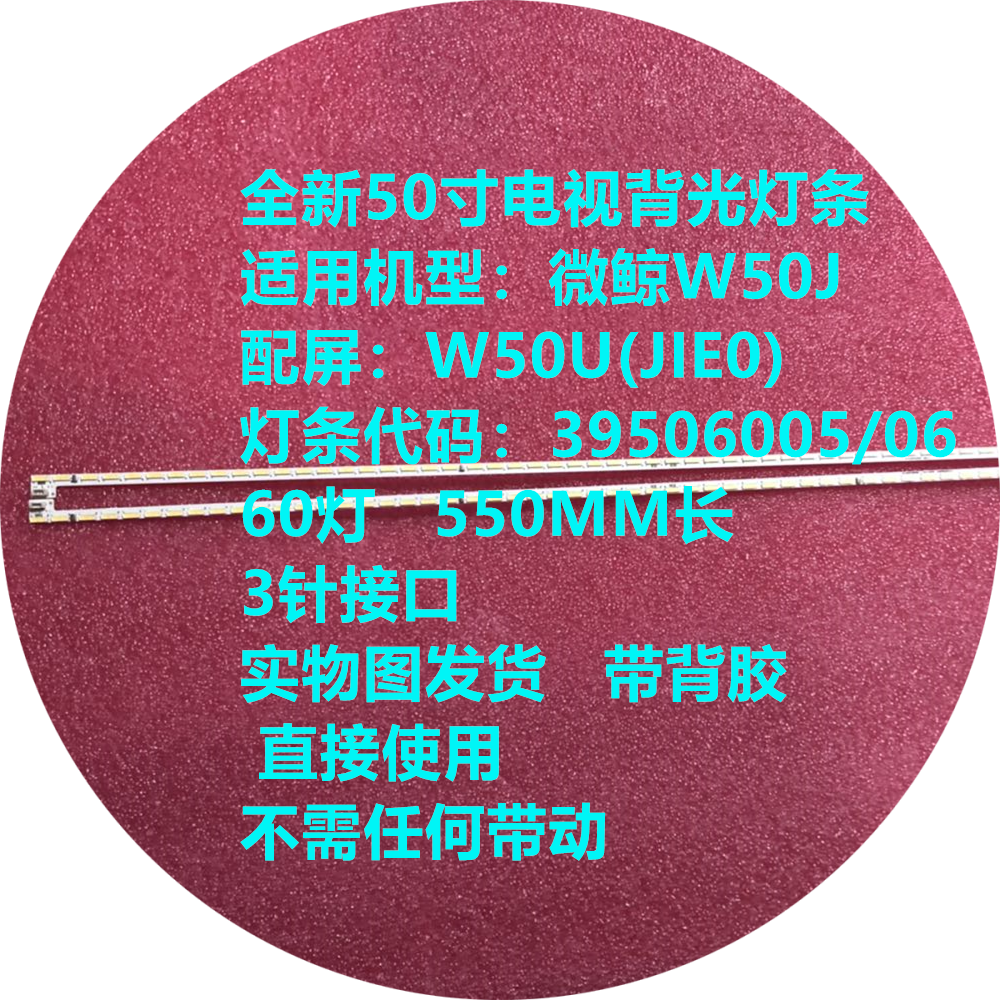 全新微鲸W50A/G/J/U原装灯条3P50P6005/3P50P6006 YS-L E469119_虎窝淘