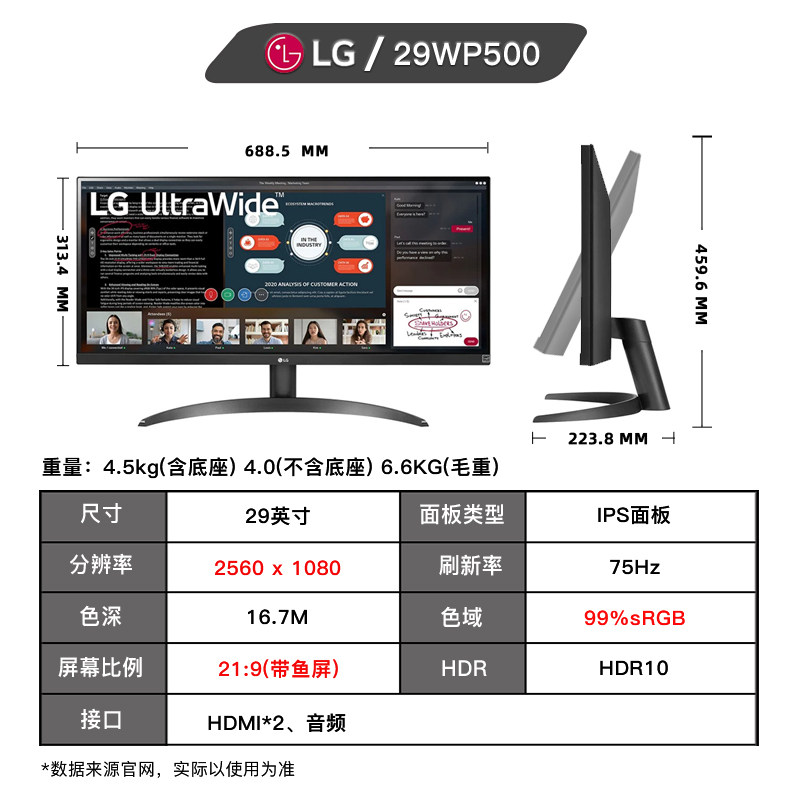 LG 29WP500 29英寸2K带鱼屏显示器21:9超宽IPS外接PS游戏电竞屏幕_虎窝淘