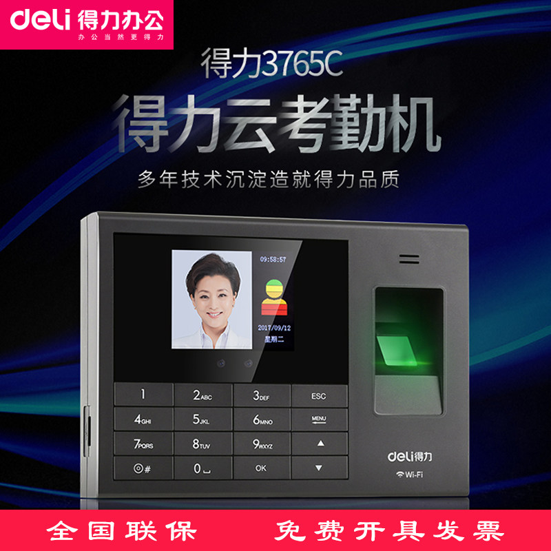 得力3765c刷脸指纹式打卡机智能云考勤机指纹人脸网络公司员工上班签到无线wifi人脸混合面部识别打卡器_虎窝淘