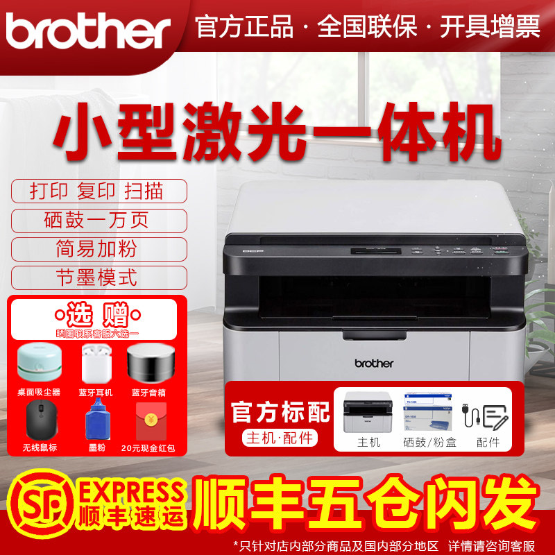 brother兄弟DCP-1618W/1608/1919NW激光打印机兄弟打印机复印一体机扫描手机无线wifi打印机办公室商务_虎窝淘