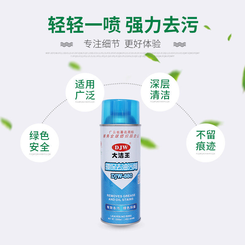 包邮正品大洁王DJW-880去油污剂干洗喷雾一喷净一拍净衣服免刷洗_虎窝淘